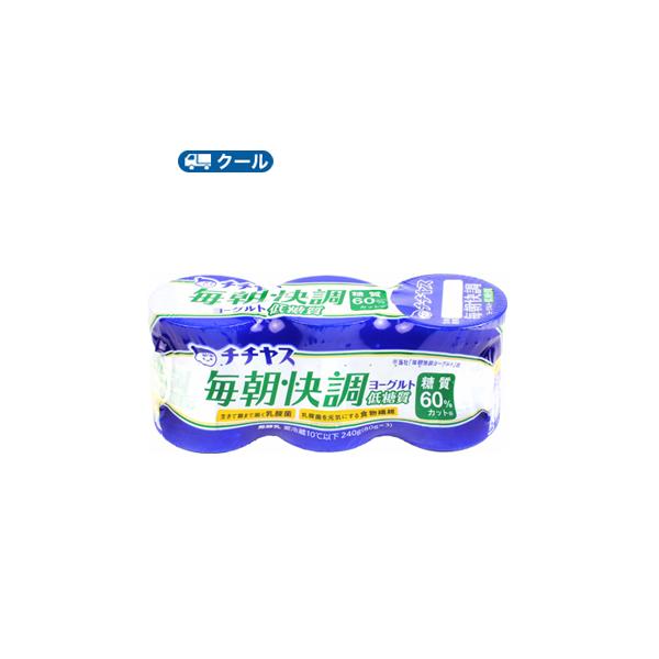 チチヤス　毎朝快調ヨーグルト低糖質　80g×3P×10入【クール便】〔ヨーグルト 乳酸菌 乳製品 カゼイ菌431 食物繊維 〕送料無料 食べる