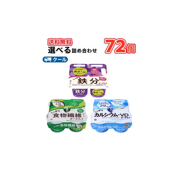 チチヤス　ヨーグルト(70g×4）×6個入/3種類より選べる3ケース/しっかり鉄分ヨーグルト/しっかり食物繊維ヨーグルト/しっかりカルシウム+V.Dヨーグルト/3ケース【クール便】食べる〔ヨーグルト 乳酸菌 乳製品  〕送料無料