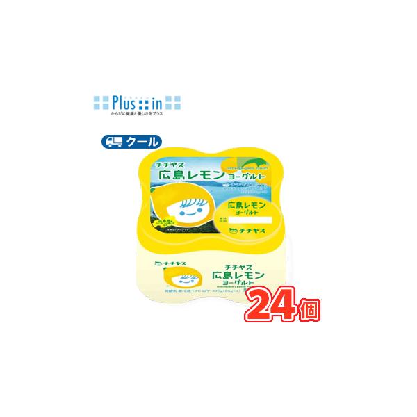 チチヤス　広島レモンヨーグルト（80g ×4）×6個入【クール便】〔れもん　レモン　lemon　 ヨーグルト 乳酸菌 乳製品 〕 送料無料 食べる