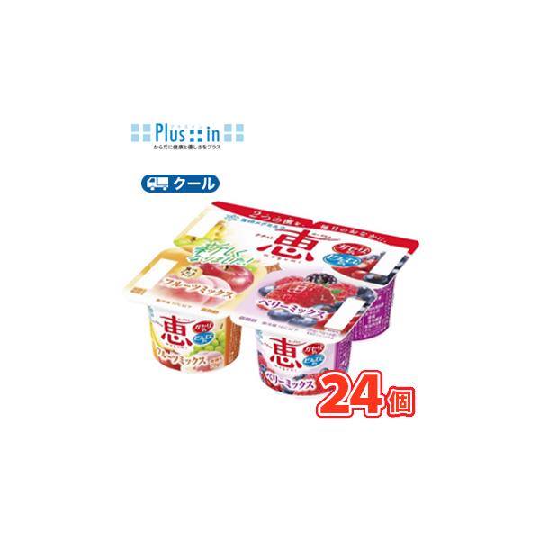 雪印　ナチュレ 恵 megumi 7種の果実フルーツミックス＋ベリーミックス【70ｇ×4個×6セット】1箱/クール便 食べる　フルーツ　ベリー　いちご　ブルーベリー　メグミルク　ヨーグルト　送料無料