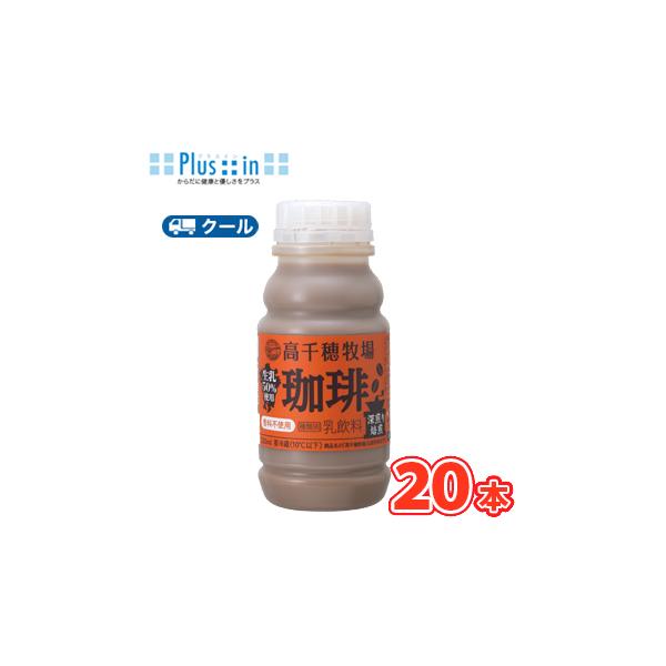 高千穂牧場 珈琲 220ml×10本/2ケース【クール便】デーリィ  南日本酪農 生乳 milk ミルク コーヒー 珈琲 こーひー 送料無料