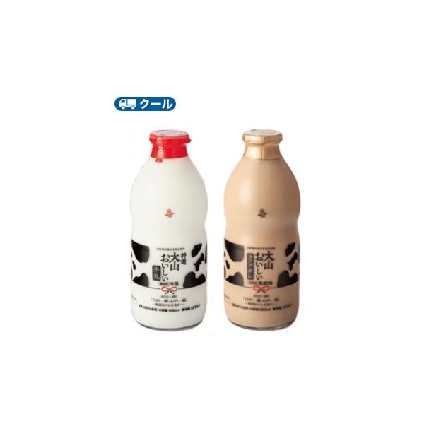 白バラ　特選大山おいしい牛乳　大山おいしいカフェ・オ・レ　900ml　各3本　ビン　クール便/瓶販売/新鮮/こだわり/成分無調整牛乳/牛乳/milk/カフェオレ　送料無料