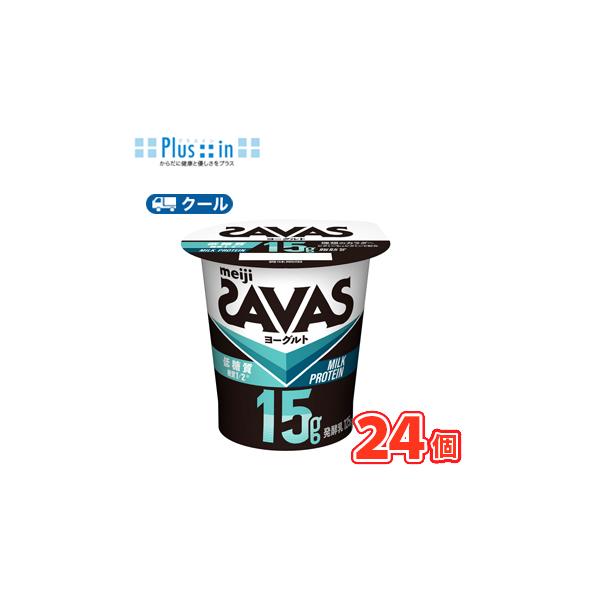 明治　ザバスMILK PROTEINヨーグルト脂肪0 低糖質　125g×24コ【クール便 】ヨーグルト ミルクプロテイン　濃縮ヨーグルト /タンパクト/乳たんぱく飲料