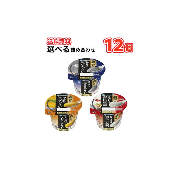 雪印　メグミルク　アジア茶房 3種類から選べる2種類　140ｇ×6コ /2種類【12個】（クール便）濃香あふれる マンゴープリン/濃厚とろける杏仁豆腐/黒ごまプリン　送料無料