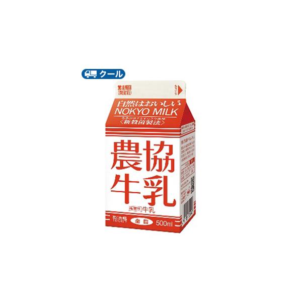 協同乳業　農協牛乳　500ml×3本入　【クール便】　　〔メイトー　クール便　乳製品　牛乳　ミルク　milk〕送料無料