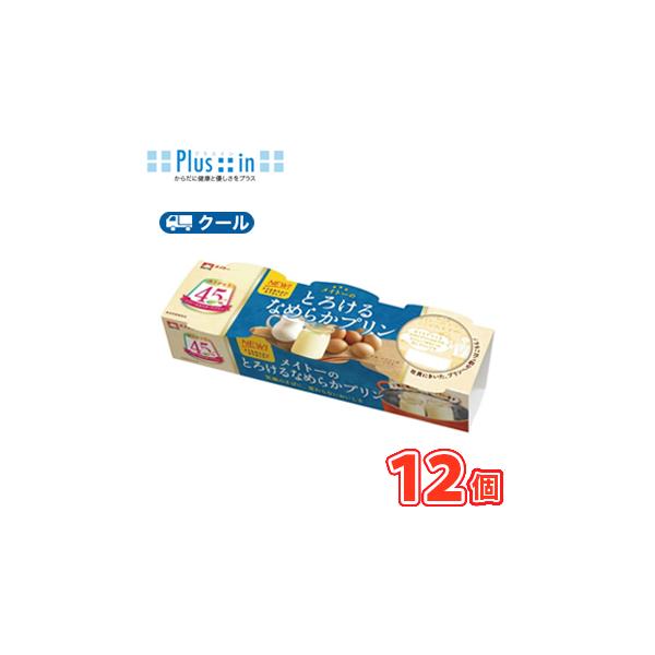 協同乳業　メイトーのとろけるなめらかプリン　70g×3P×4個 【クール便】〔メイトー　冷蔵　プリン　カスタード　スイーツ　デザート〕送料無料
