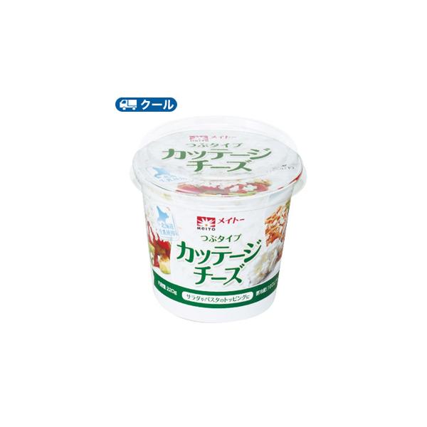 協同乳業　カッテージチーズつぶタイプ　220g ×6個　【クール便】　チーズ  カッテージチーズ　生乳100％　メイトー　協同乳業 送料無料　