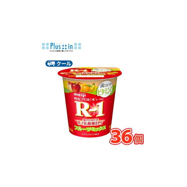 明治 プロビオヨーグルトR-1 満たすカラダマルチビタミンフルーツミックス 112g×36コ【クール便】食べる（フルーツ ヨーグルト  R-1 乳酸菌 EPS 乳酸菌）送料無料