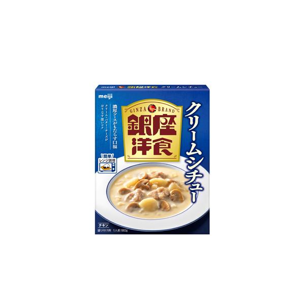 明治　銀座洋食クリームシチュー【180g×30袋】2ケース/保存食　シチュー　レトルト　送料無料