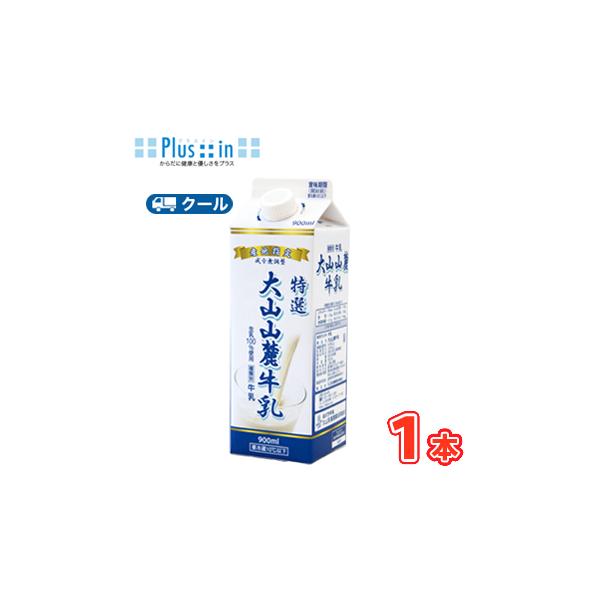 白バラ 大山山麓牛乳【900ml×１本】 クール便 鳥取県　生乳　milk　ミルク　牛乳