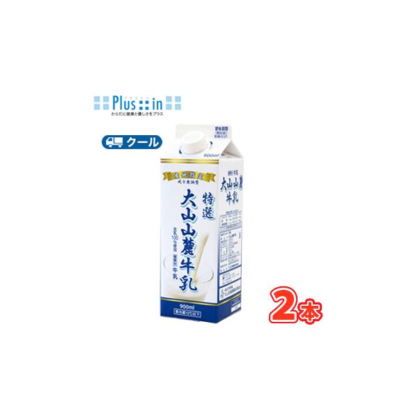 白バラ 大山山麓牛乳【900ml×2本】 クール便 鳥取県　生乳　milk　ミルク　牛乳　送料無料