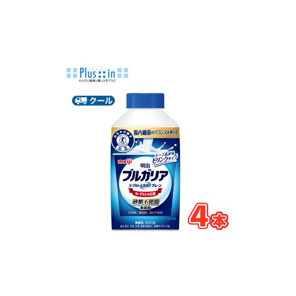 明治　ブルガリアのむヨーグルトプレーンLB81　砂糖不使用　400g×4本（クール便）飲むヨーグルト　ブルガリア　LB81乳酸菌　送料無料