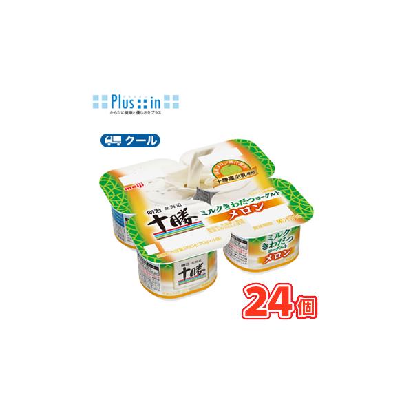明治　北海道十勝ミルクきわだつヨーグルト メロン【70ｇ×4個×6セット】1箱/クール便 食べる　ヨーグルト　無添加　メロン　果汁　送料無料