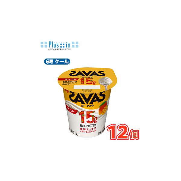 明治　ザバスMILK PROTEINヨーグルト脂肪0 マンゴー　125g×12コ【クール便 】ヨーグルト ミルクプロテイン　濃縮ヨーグルト /タンパクト/乳たんぱく飲料