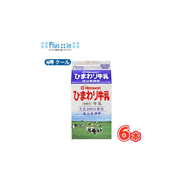 ひまわり乳業　ひまわり牛乳【500ml×6本入】　クール便　　〔ひまわり乳業　クール便　乳製品　牛乳　milk　ミルク〕送料無料