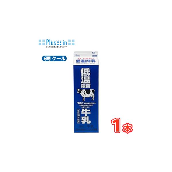 ひまわり乳業　低温殺菌牛乳【1000ml×1本入】　クール便　　〔ひまわり乳業　クール便　乳製品　牛乳　milk　ミルク〕送料無料