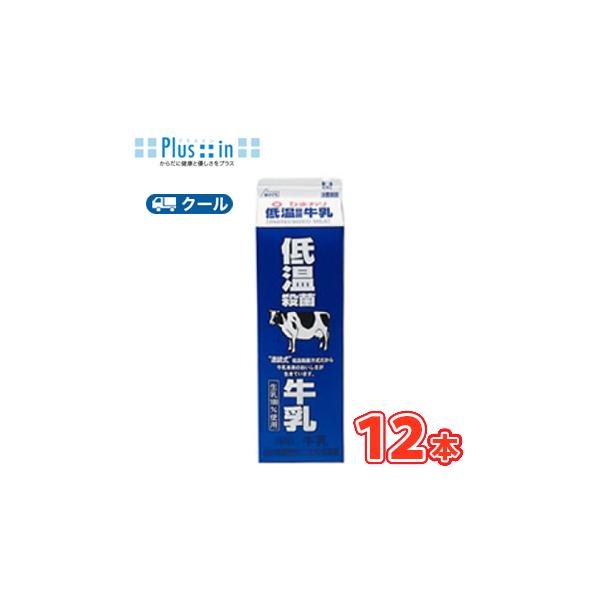 ひまわり乳業　低温殺菌牛乳【1000ml×12本入】　クール便　　〔ひまわり乳業　クール便　乳製品　牛乳　milk　ミルク〕送料無料