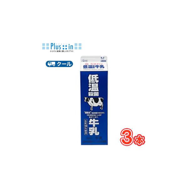 ひまわり乳業　低温殺菌牛乳【1000ml×3本入】　クール便　　〔ひまわり乳業　クール便　乳製品　牛乳　milk　ミルク〕送料無料