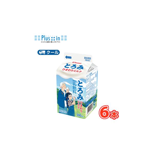 ひまわり乳業　とろみひまわりミルク【500ml×6本入】　クール便　　〔ひまわり乳業　クール便　乳製品　牛乳　milk　ミルク〕送料無料