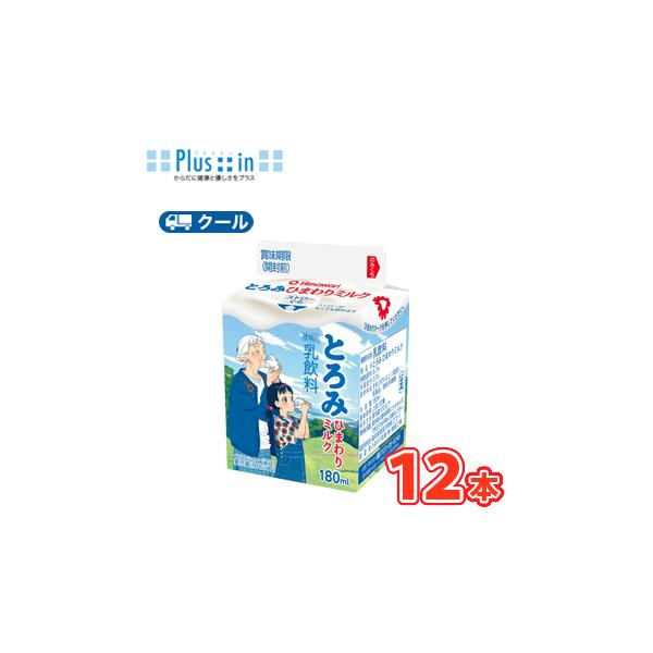 ひまわり乳業　とろみひまわりミルク【180ml×12本入】　クール便　　〔ひまわり乳業　クール便　乳製品　牛乳　milk　ミルク〕送料無料