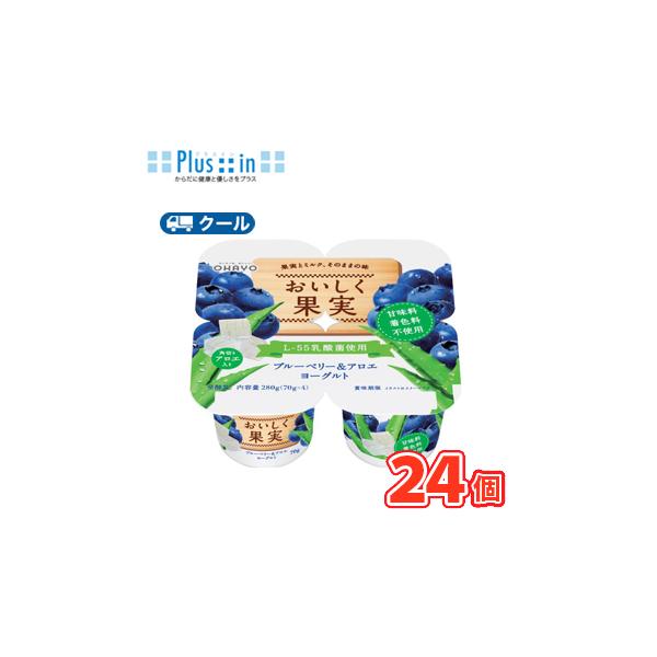 オハヨー　 おいしく果実 ブルーベリー&amp;アロエヨーグルト【70g×4P×6個】　クール便　食べる　〔オハヨー乳業　クール便　乳製品　ブルーベリー　アロエ〕送料無料