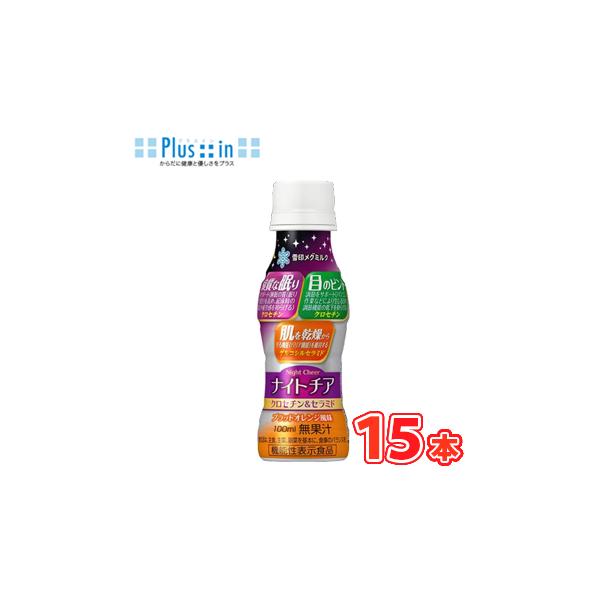 雪印　メグミルク　ナイトチア　クロセチン&amp;セラミド 【100ml×15本入】PET  送料無料