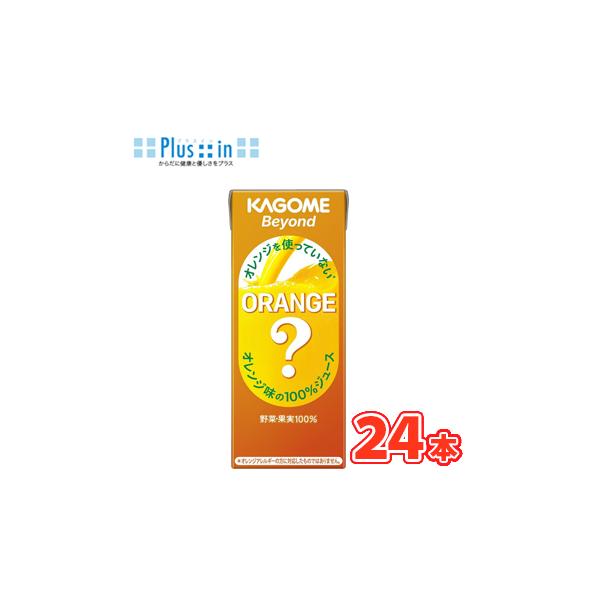 カゴメ Beyond　オレンジを使っていないオレンジ味の１００％ジュース  200ml × 24本入　紙パック〔にんじん 果実  KAGOME 〕送料無料