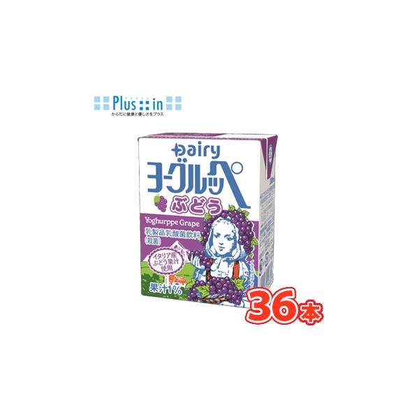 南日本酪農協同 デーリィ ヨーグルッペ ぶどう 200ml×18本/2ケース  乳酸菌  Dairy 九州・宮崎/乳製品乳酸菌飲料(殺菌)/ヨーグルト/デイリー/ロングライフＬＬ【送料無料】