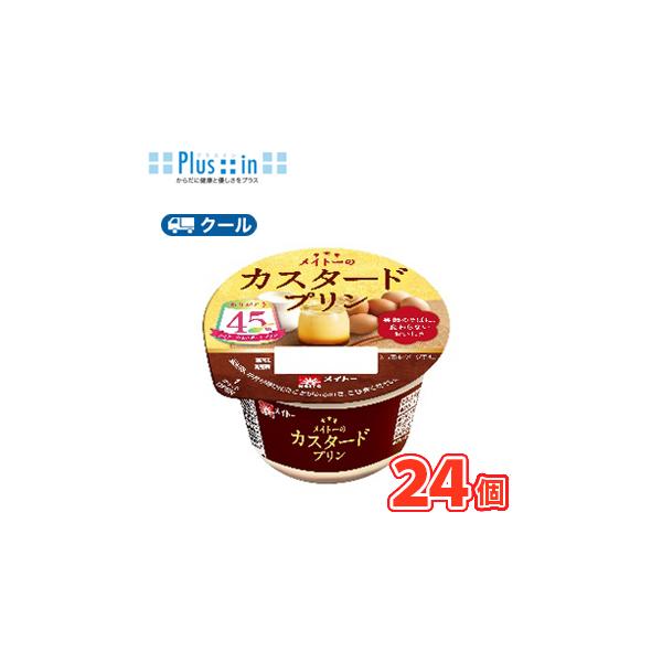 協同乳業　メイトーのカスタードプリン　105g×24個 【クール便】〔メイトー　冷蔵　プリン　カスタード　スイーツ　デザート〕送料無料