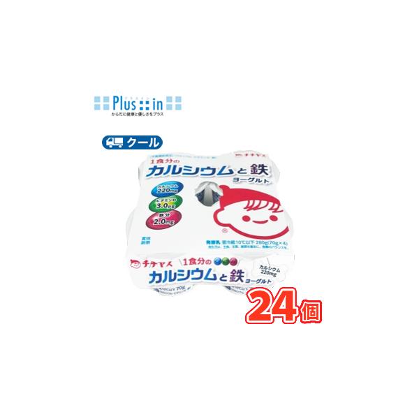 チチヤス　1食分のカルシウムと鉄ヨーグルト　70ｇ×4ｐ×6個入【クール便】 食べる　カルシウム　ビタミンD　鉄分　送料無料
