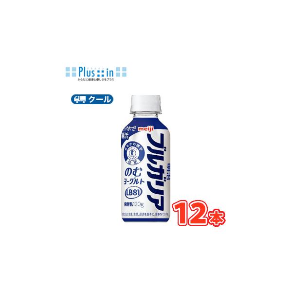 明治　ブルガリアのむヨーグルトLB81 ONE SHOT 120g×12本ドリンクタイプ【クール便】　送料無料