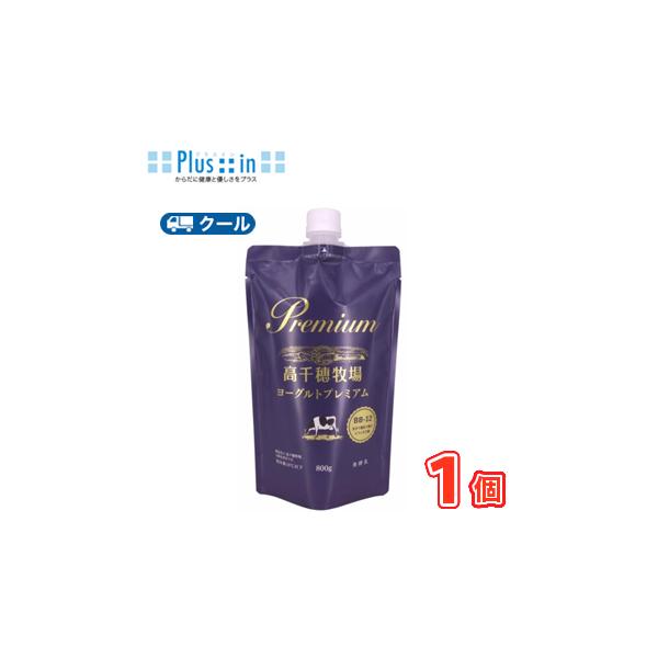 南日本酪農協同　高千穂牧場ヨーグルト　Premium（プレミアム） （800ｇ×1個）【クール便】　乳製品　Dairy　生乳　ヨーグルト　送料無料