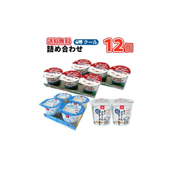 白バラ　ヨーグルト詰め合わせセット クール便 ギフト クリームヨーグルト/生乳ヨーグルト/ヨーグルト ソーシャルギフト 贈り物 プレゼント