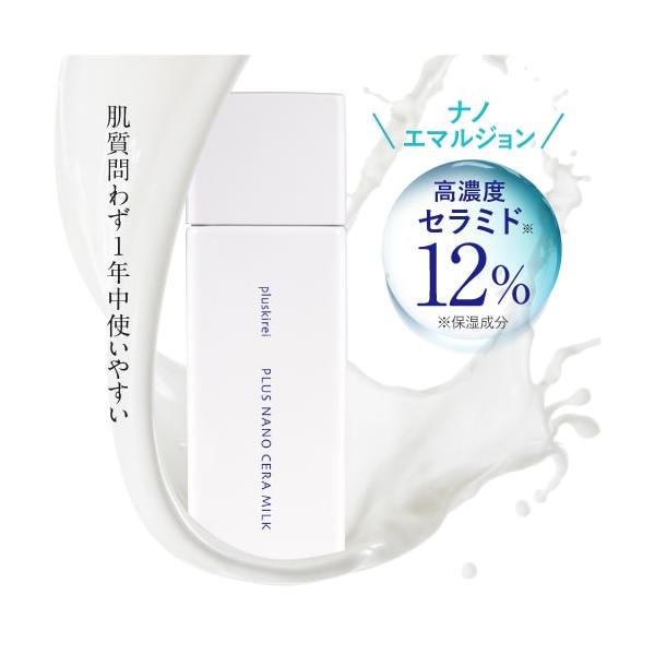 プラスキレイ プラスナノセラミルク 60mL（約2ヶ月分）セラミド(※1)を12％配合しナノ化して浸透(※2)しやすくした乳液です。さらさらしたテクスチャーで、保湿力がありしっとりと艶やかなお肌に仕上げます。ヒト型セラミド(※1)、レチノー...