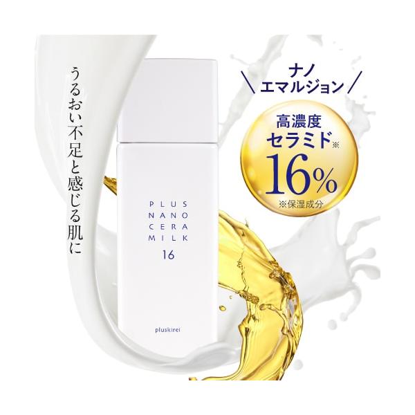 プラスキレイ プラスナノセラミルク16 60mL（約2ヶ月分）セラミド(※1)を高濃度(※2)に16％配合した乳液です。ナノエマルジョン技術により、乳液でありながらまるで水のようなサラサラしたテクスチャー。肌に馴染みやすくスッと浸透(※3)...