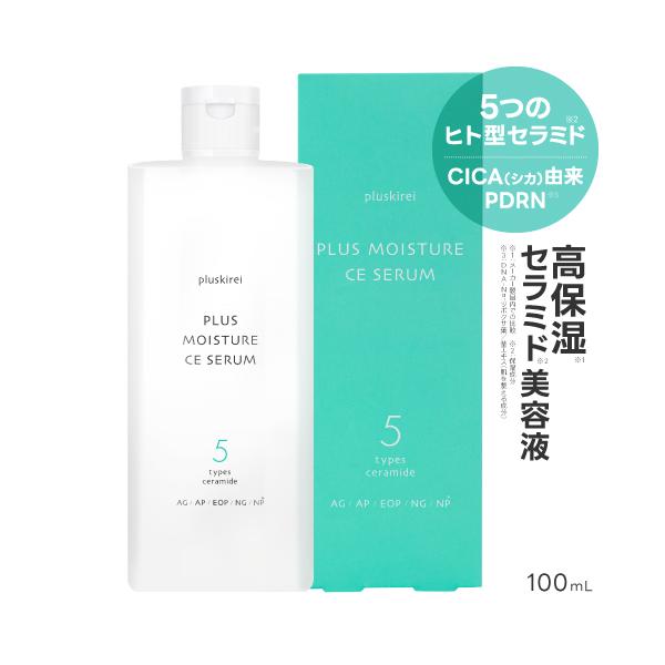 プラスキレイ プラスモイスチャーCEセラム 100mL5つのヒト型セラミドAP、AG、EOP、NG、NP 配合の高保湿 セラミド美容液。肌密度が整うマルチラメラ型セラミドを採用。セラミド配合量UP！CICA(シカ)由来PDRNをプラス。[ ...