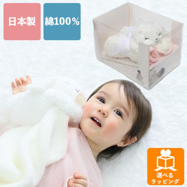 イギリスの精神分析医ドナルド・ウィコット氏によると赤ちゃんは何かを口にくわえたり触ったりすることで安心感を得ます。特にお子様の好きなぬいぐるみ＆柔らかく手触りのいい毛布をあわせ、お子様に安心感を持っていただけるような商品をと開発しました。日...