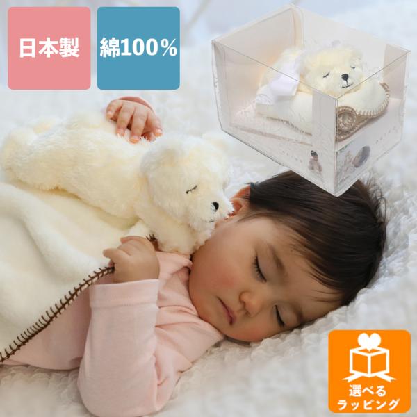 イギリスの精神分析医ドナルド・ウィコット氏によると赤ちゃんは何かを口にくわえたり触ったりすることで安心感を得ます。特にお子様の好きなぬいぐるみ＆柔らかく手触りのいい毛布をあわせ、お子様に安心感を持っていただけるような商品をと開発しました。日...