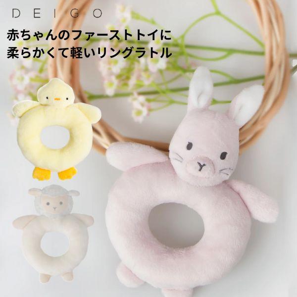 赤ちゃんのファーストトイに柔らかくて軽いリングラトルはとってもオススメです。ラトル入りでカラカラと音が鳴るので赤ちゃんも興味津々に！ドーナツ型になっていて赤ちゃんの小さな手でも握りやすくなっています。素材：ポリエステル100%寸法：縦10c...