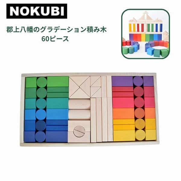郡上八幡のグラデーション積み木は、色とりどりの楽しみと学びを提供し、家族全員で楽しむことができます。お子様の創造力と知育を育むために、ぜひお楽しみください！注意: 色付けは表面に施されており、ぶつかりあうと色落ち（色かけ）をすることがありま...