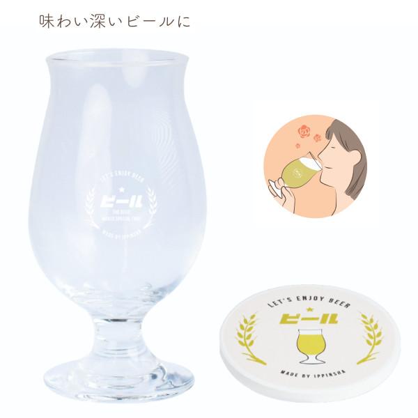 グラスにこだわるとビールが美味しいビールをちょっと贅沢に楽しみませんか？箱側面におすすめのビールのが書いてあるので、ビール好きな方に喜ばれます。つぼ型の形状で鼻から感じる香りと口に含んだ時の香りを楽しめ、味わい深いビールに！・サイズ :（グ...