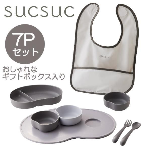 SUCSUC ギフトセット 7pcsはじめて子どもが使う器にぴったりのSUCSUC。ブロックのようにセットして使うので、器が倒れにくく食べやすい。カトラリーはすくいやすく持ちやすい形にこだわっています。【材質・生産国】材質：TAK-REM（...