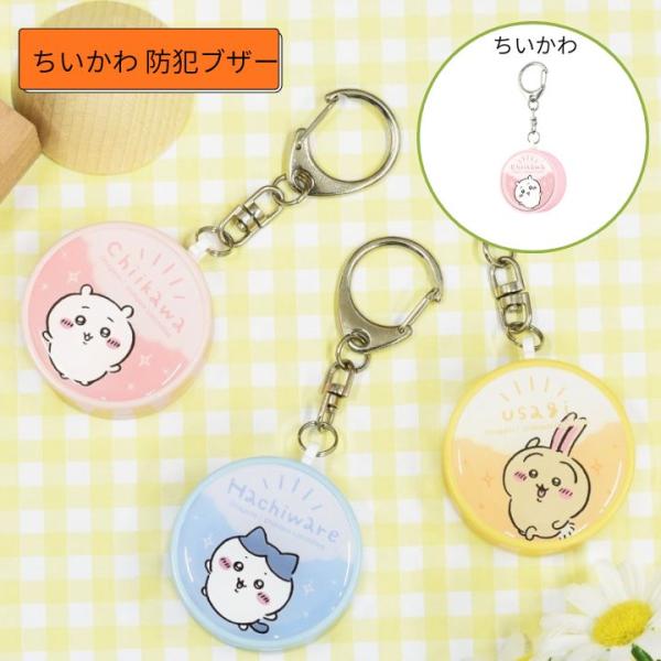 本体を引っ張ると音が鳴ります。ブザー音を止めるときはピンを押し込んでください。・出力音量：約85dB(前方1m地点にて計測)・連続吹鳴時間：約20分(VINNIC製CR2032型電池使用、試験温度25℃)・電池：CR2032型×2個(テスト...