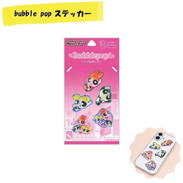 ツヤっと立体のデコレーションステッカーです。スマートフォンケース、ノートパソコンなどに貼って簡単カスタマイズ！※本品は強粘着のステッカーですので、機器本体ではなくケースに貼ることを推奨いたします。※貼付面の形状・材質によっては、本品が正しく...