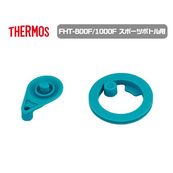 部品内容：フタパッキン・シールパッキン●適応本体品番FHT-800F / FHT-801F / FHT-1000F / FHT-1001F・JANコード　：4562344366960・備考　：本品はサーモス【水筒】用部品になります。※出荷手...