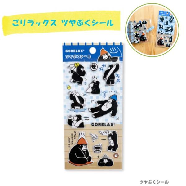 ごリラックスから、ツヤっとぷくっと可愛いシールが登場！思わず集めたくなる、さまざまな“まもるさん”のアートがシールになりました♪手帳やスマホケースのデコレーションにはもちろん、シール帳にコレクションして交換も楽しめます。・サイズ：約W95×...
