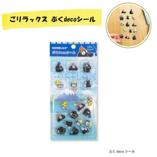 ごリラックスから、ちゅるんとぷっくり可愛いシールが登場！思わず集めたくなる、さまざまな“まもるさん”のアートがシールになりました♪手帳やスマホケースのデコレーションはもちろん、シール帳にコレクションして交換も楽しめます。・サイズ：約W90×...