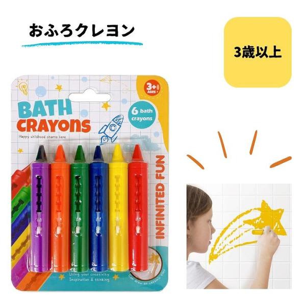お風呂の壁や浴そうにお絵かきができ、水で落とせる楽しいクレヨンです。クレヨンはケースに入った繰り出し式なので濡れた手で持っても溶けたり、手に色がつきません。６色セット（赤・黄・青・緑・オレンジ・紫）＜使用上の注意＞ 必ず目立たないところで、...