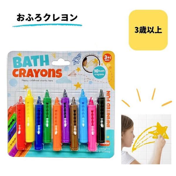 お風呂の壁や浴そうにお絵かきができ、水で落とせる楽しいクレヨンです。クレヨンはケースに入った繰り出し式なので濡れた手で持っても溶けたり、手に色がつきません。10色セット（赤・黄・青・緑・オレンジ・紫・茶・黒・ピンク・水色）＜使用上の注意＞ ...