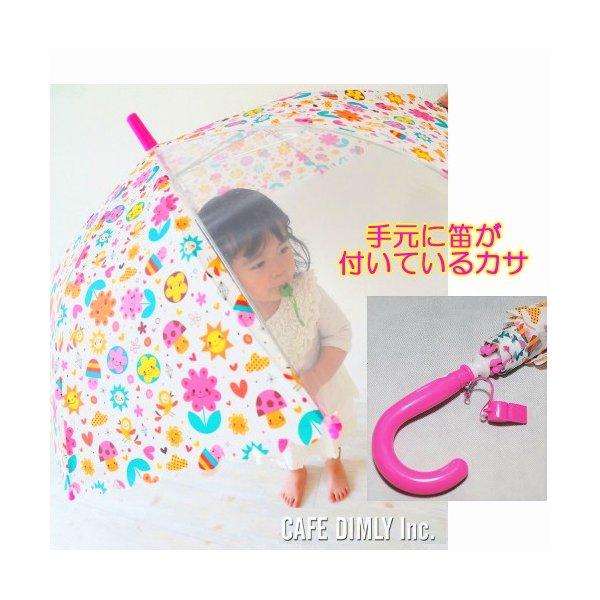 雨の日を明るく楽しくワクワク安全に！をコンセプトにかかげるCAFE DIMLYのホイッスルキッズシリーズ。入園入学のプレゼントにも最適！●手元に笛が付いているユニークなかさで、防犯にも役立 ちます。●ふちどりがスカラップになっているのがとっ...